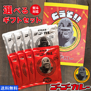 公式通販 – ゴーゴーカレー公式通販