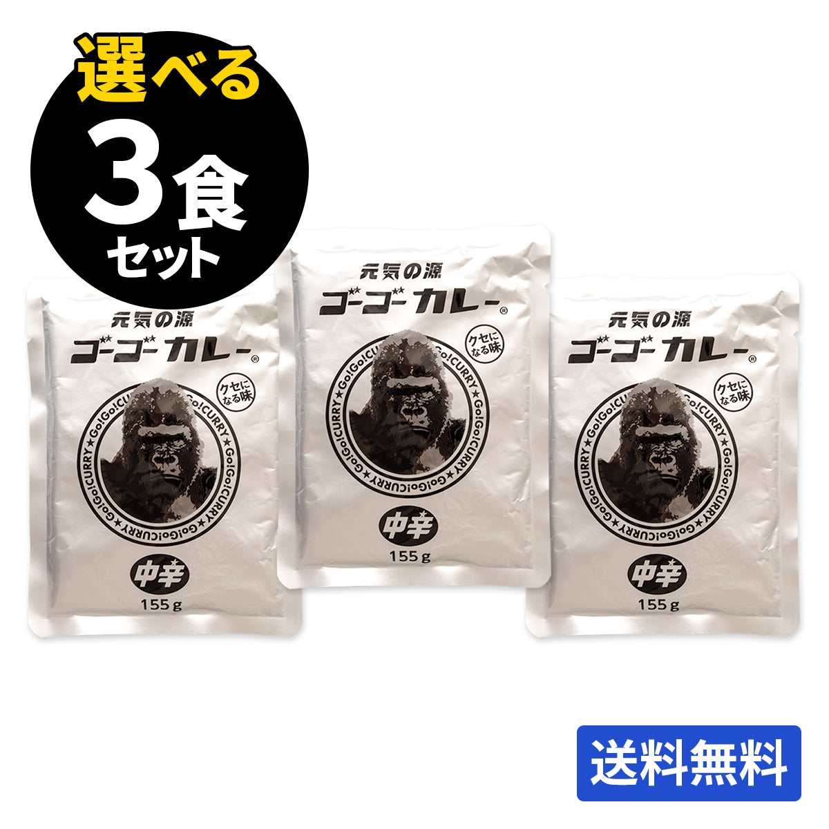 Go Go Curry 3 meal set of your choice, medium spicy or hot, free ...